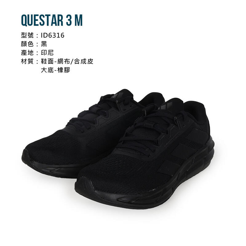 ≡排汗專家≡ADIDAS QUESTAR 3 M 男運動鞋( 運動 愛迪達 輕量 「ID6316」 免運 | 露天市集 | 全台最大的網路購物市集