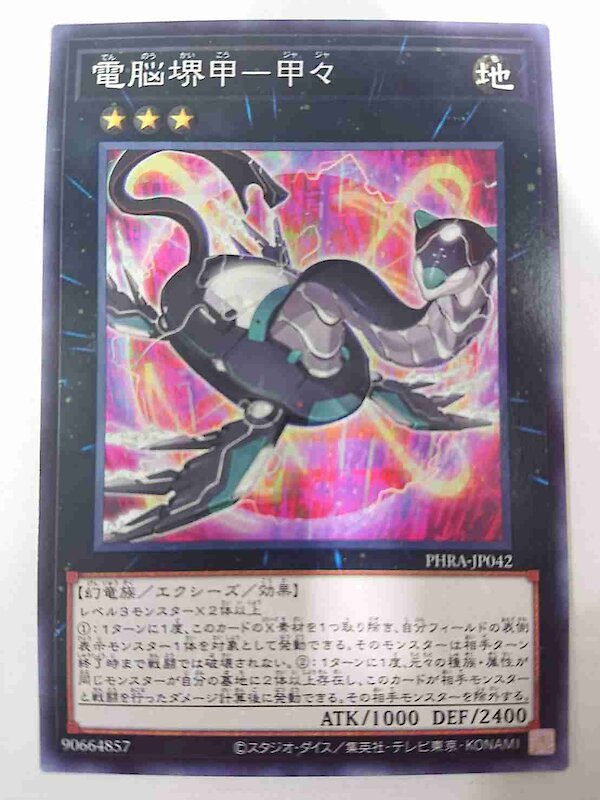 【睡神小鋪】PHRA-JP042 電腦界甲 甲甲 (普) 遊戲王 | 露天市集 | 全台最大的網路購物市集