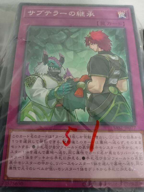 遊戲王 SAST-JP077 地底的繼承 普卡 罠51 | 露天市集 | 全台最大的網路購物市集