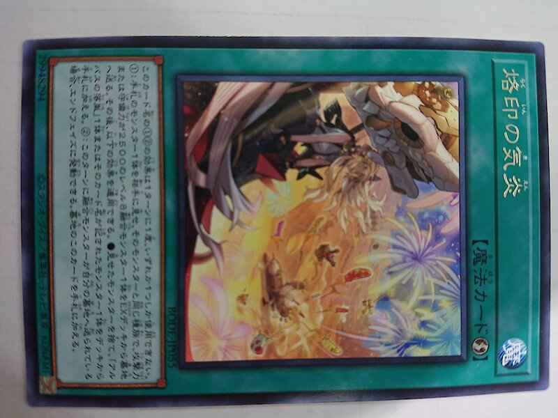 【睡神小鋪】BODE-JP055 烙印之氣炎 (銀字) [L] 遊戲王 | 露天市集 | 全台最大的網路購物市集