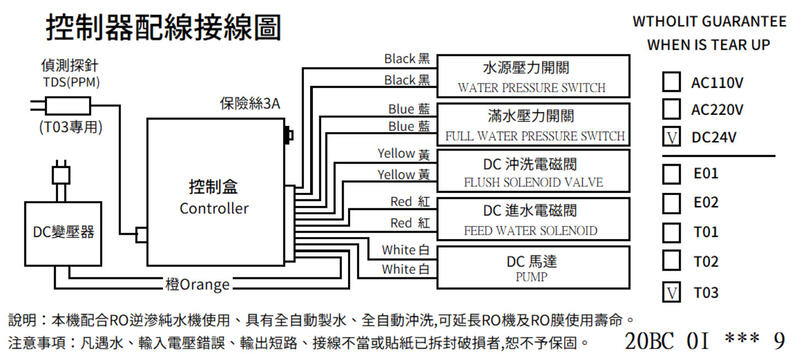 預購【水易購淨水】RO機用 全自動微電腦IC控制盒 含水質偵測功能T03型 -DC24V | 露天市集 | 全台最大的網路購物市集