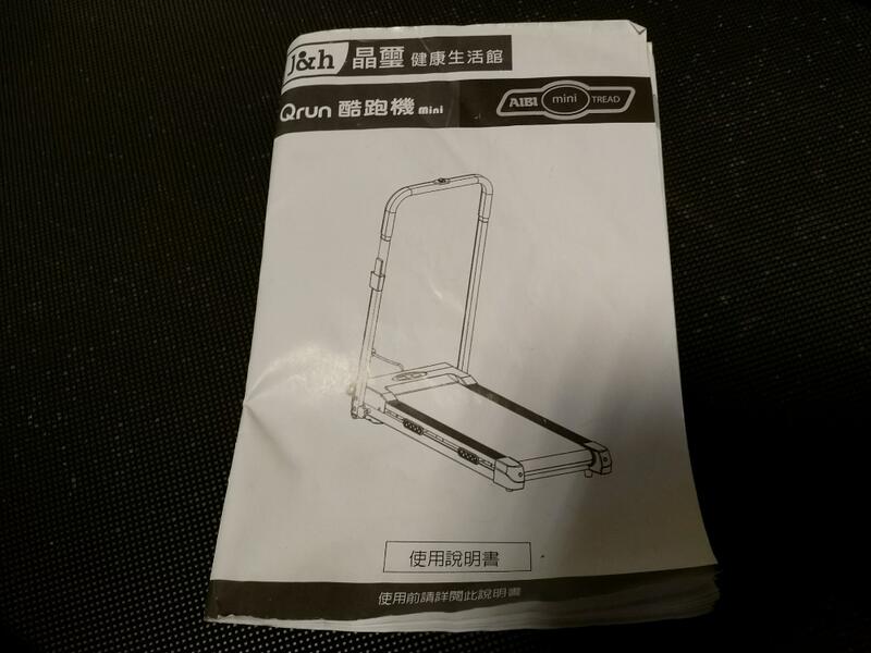 J&h晶璽Qrun酷跑機mini | 露天市集 | 全台最大的網路購物市集