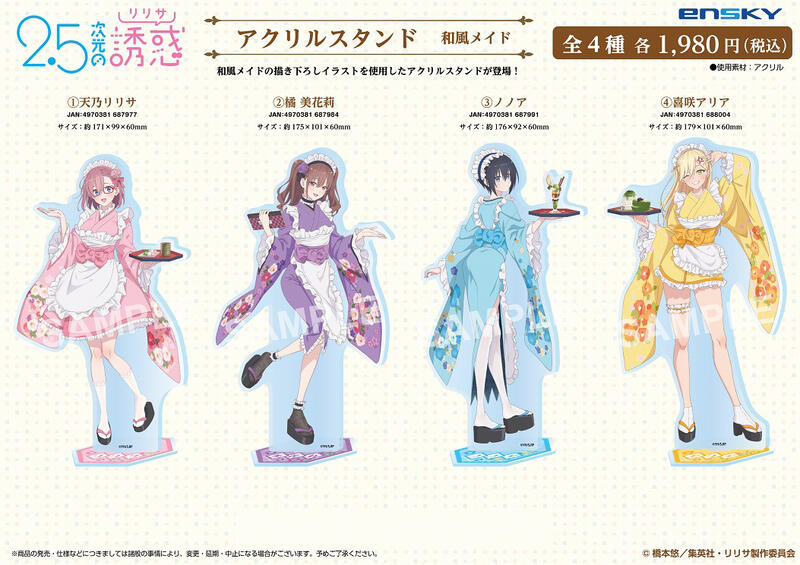 【怨念事務所】現貨 Ensky 2.5次元的誘惑 和風女僕 壓克力立牌 4款分售 | 露天市集 | 全台最大的網路購物市集