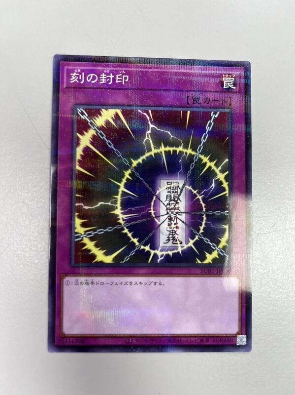【情侶卡舖】 SUB1-JP080 刻之封印 (普鑽) 遊戲王 | 露天市集 | 全台最大的網路購物市集