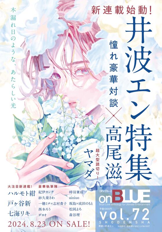 日本販賣通 (代購)日文漫畫 onBLUE vol.72 封面:井波エン | 露天市集 | 全台最大的網路購物市集