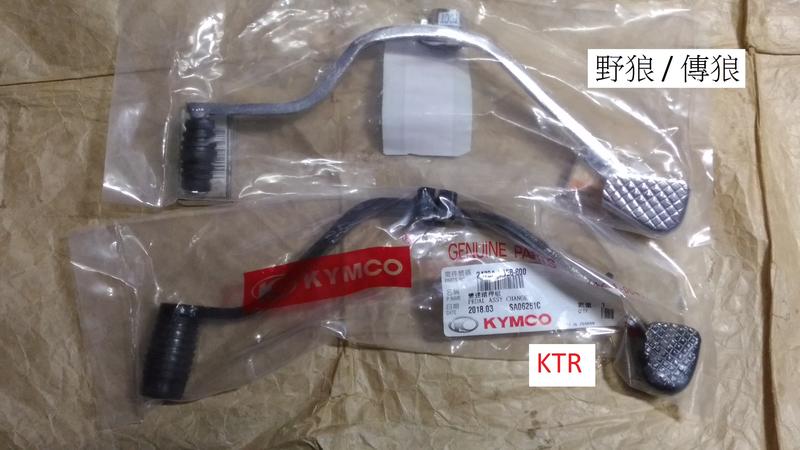 KYMCO公司貨，LBE8 變速踏桿組：奇俠KTR125/150新金勇GRAND-KING勁多利變速桿杆變速踏桿杆打檔桿 | 露天市集 | 全 ...