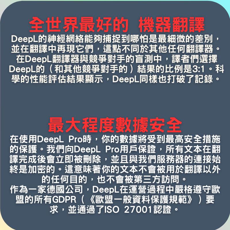 【2025正版開通】Deepl Pro 高級會員advanced 正版翻譯軟體專業版 獨享帳號 可開通自己的 | 露天市集 | 全台最大的網路購物市集