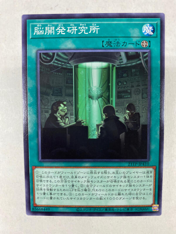 ～SD好卡拍賣網～遊戲王-普卡-21TP-JP410 腦開發研究所 | 露天市集 | 全台最大的網路購物市集