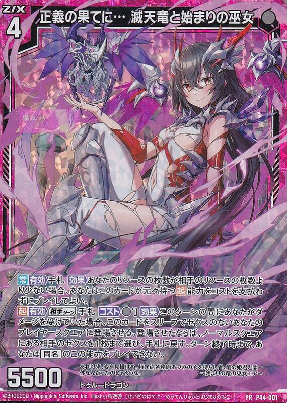 [櫻工坊] Z/X ZX 螺旋輪轉編 邂逅 P44-001 HPR 活動特卡 閃卡 正義的最終 滅天龍與始源巫女 | 露天市集 | 全台最大的網路購物市集