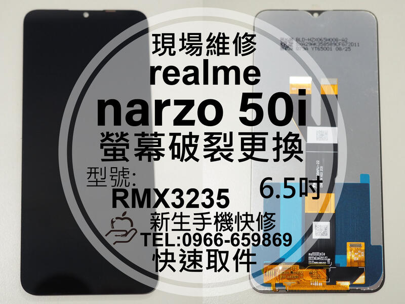 免運【新生手機快修】realme narzo 50i RMX3235 液晶螢幕總成 玻璃破裂 觸控面板 黑屏現場維修更換 | 露天市集 | 全 ...