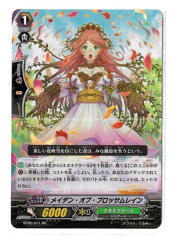 【大正滿千免運】VG 先導者 BT05/011 花雨少女 RR | 露天市集 | 全台最大的網路購物市集