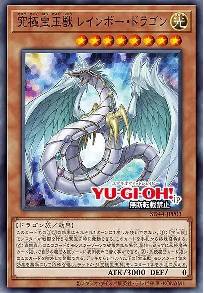 APP STORE ~ 遊戲王 SD44-JPP03 究極寶玉獸 彩虹龍 (亮面) | 露天市集 | 全台最大的網路購物市集