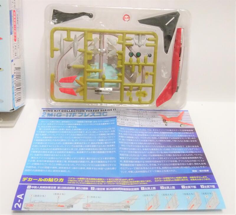 F-toys 1/144 WKC VS11 (2C) MIG-17F 蘇聯空軍 | 露天市集 | 全台最大的網路購物市集