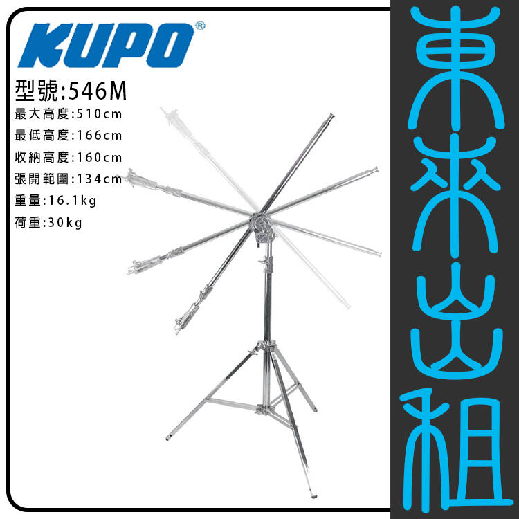 凱西影視器材 KUPO 原廠 546M BOOM 大K架 白鐵重型燈架 影視燈架 垂直燈架 出租 | 露天市集 | 全台最大的網路購物市集