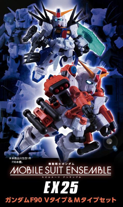 現貨全新未拆 魂商店限定 重裝X重奏 MSE EX25 鋼彈 F90（V型態 & M型態套裝） | 露天市集 | 全台最大的網路購物市集