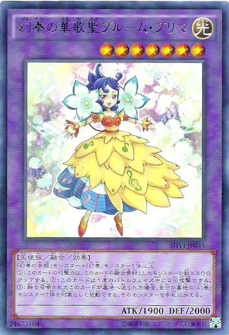 萬隆達* 遊戲王 908 SHVI-JP045 幻奏的華歌聖 花之普莉瑪 (銀字)初期傷*刮傷 | 露天市集 | 全台最大的網路購物市集