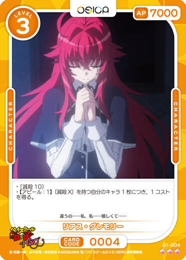 『牌塔』OSICA 01-004 R 莉雅絲·吉蒙里 惡魔高校D×D 紙牌 收藏卡 | 露天市集 | 全台最大的網路購物市集