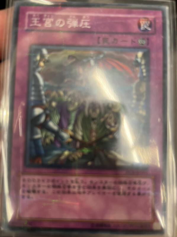 無限寶藏 PC5-JP005 普鑽 王宮的彈壓 卡況優良 | 露天市集 | 全台最大的網路購物市集