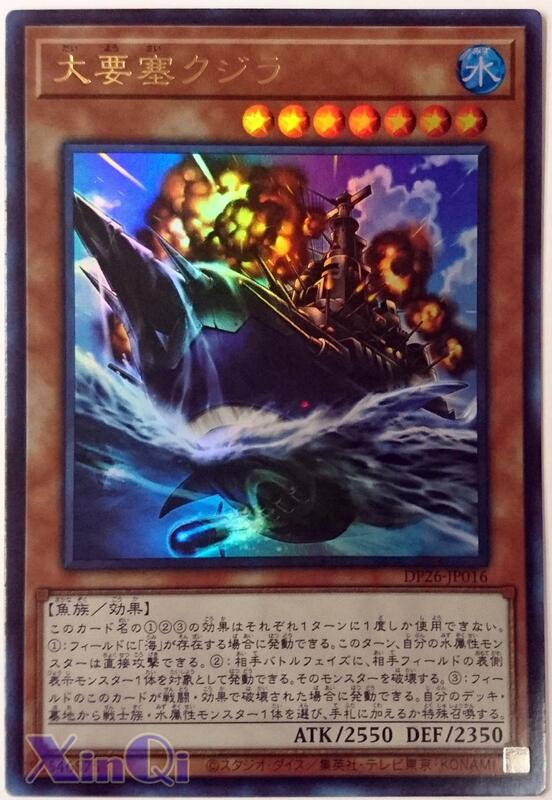 【Xin Qi】遊戲王 DP26-JP016 大要塞鯨 (金亮) 韓質初期白邊 | 露天市集 | 全台最大的網路購物市集