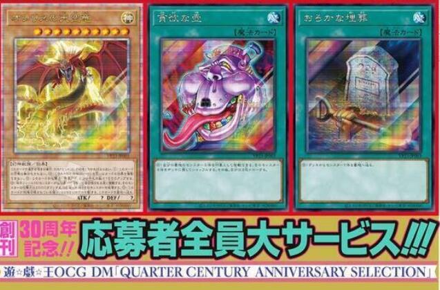 遊戲王 25週年 VJUMP 金鑽 天空龍 VP23 應募包 愚蠢的埋葬 貪欲之壺 歐西里斯的天空龍 VJMP-JP23 | 露天市集 | 全台最大的網路購物市集