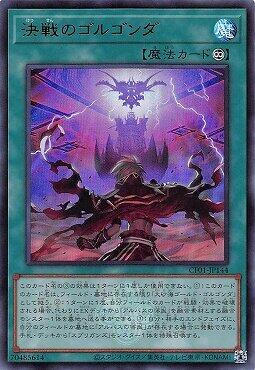 【GAME PARK】遊戲王 CF01-JP144 決戰的戈爾孔達 (金亮鋼印) | 露天市集 | 全台最大的網路購物市集