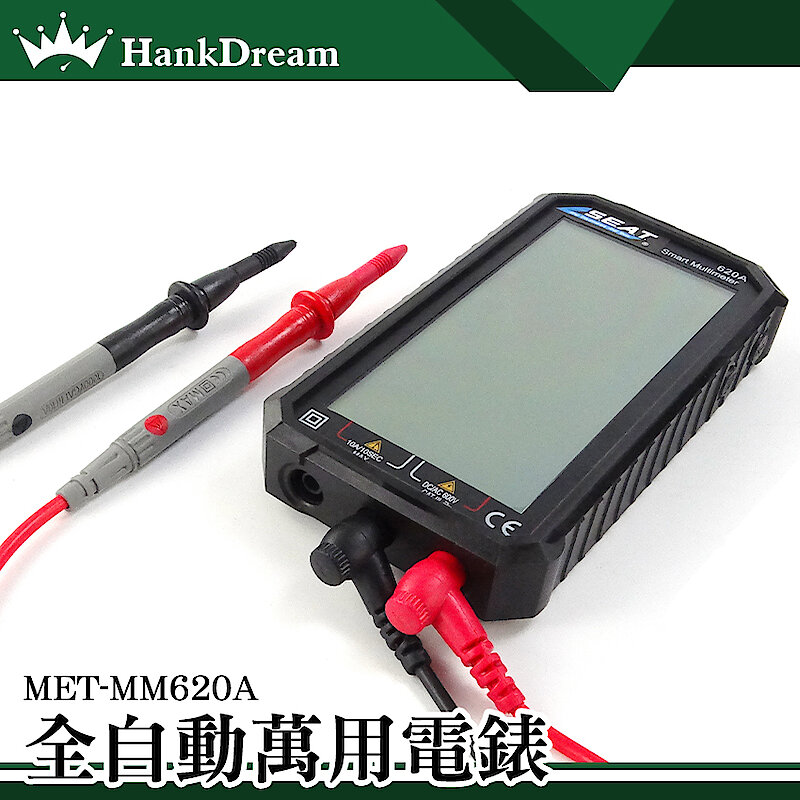 《恆準科技》萬用電錶 自動電表 水電電錶 水電電工 MET-MM620A 無需換檔 自動量程 數位電表 | 露天市集 | 全台最大的網路購物市集