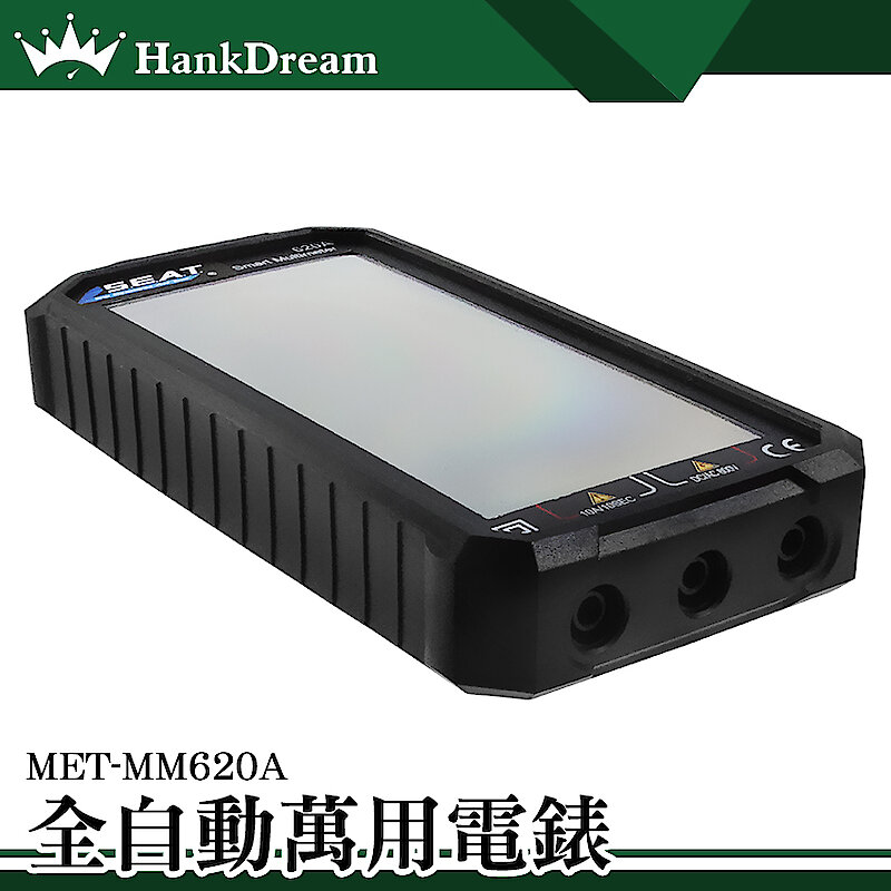 《恆準科技》萬用電錶 自動電表 水電電錶 水電電工 MET-MM620A 無需換檔 自動量程 數位電表 | 露天市集 | 全台最大的網路購物市集