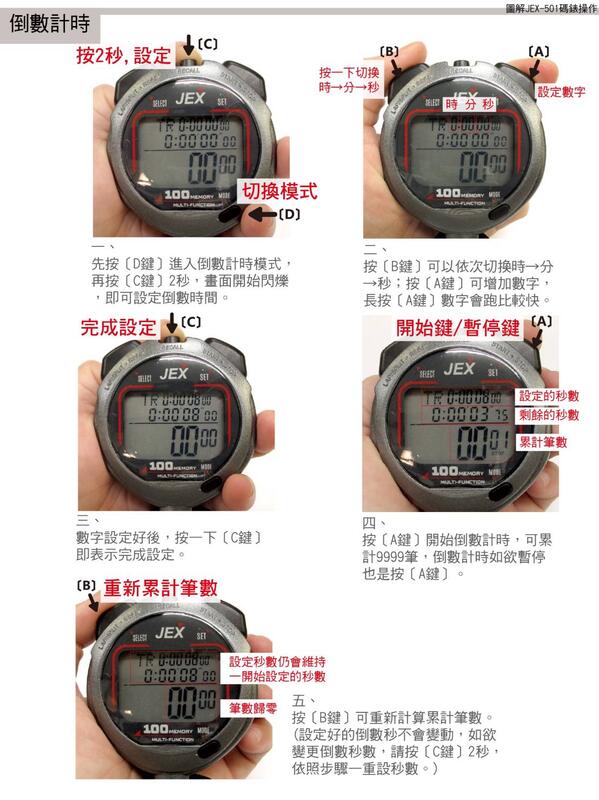 大自在 碼錶 跑錶 JEX-501 計憶型 100組記憶 功能 電子錶 多記憶 | 露天市集 | 全台最大的網路購物市集