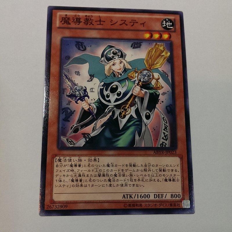 遊戲王 現貨 日紙 802 ABYR-JP023 魔導教士 正義希斯緹 (普卡) (95分) | 露天市集 | 全台最大的網路購物市集