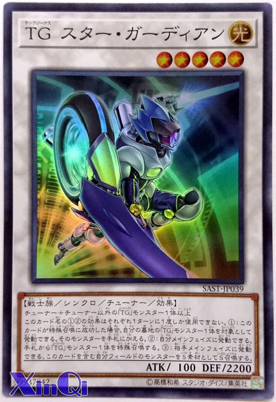 【Xin Qi】遊戲王 SAST-JP039 TG星之守護者 1007 (亮面) | 露天市集 | 全台最大的網路購物市集