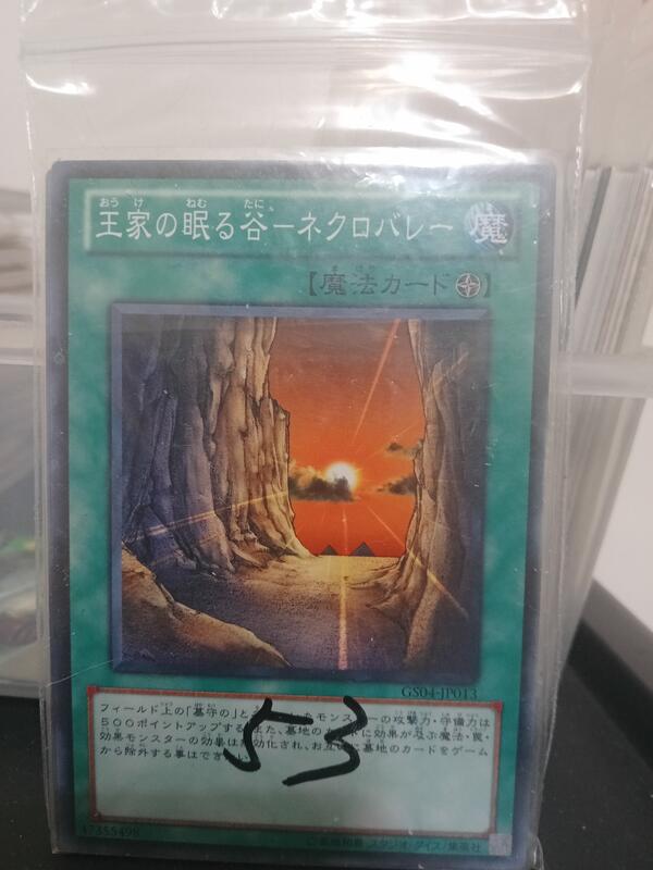 遊戲王 GS04-JP013 王家長眠之谷 普卡 魔53 | 露天市集 | 全台最大的網路購物市集