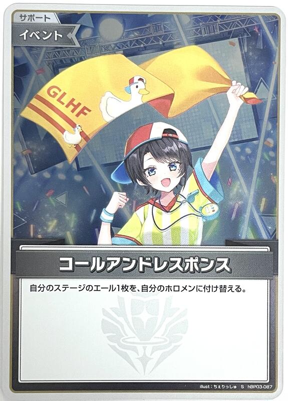 [ALG] hOCG 補充包閃卡 Hololive hBP03-087 S コールアンドレスポンス | 露天市集 | 全台最大的網路購物市集