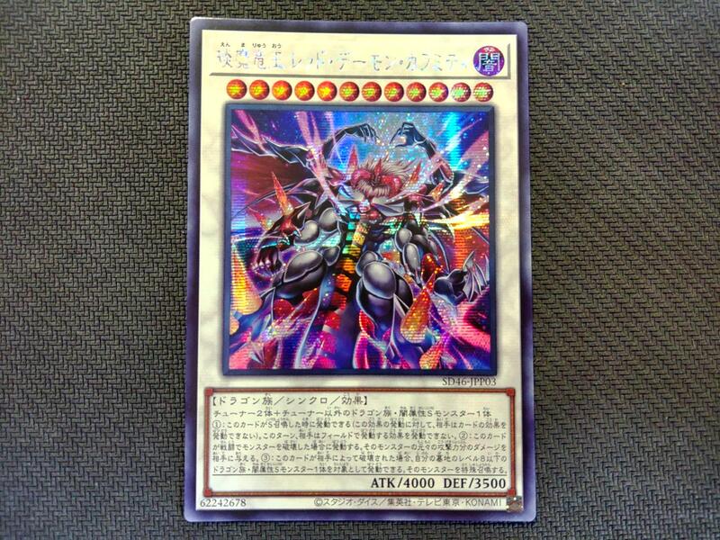 (新世界) SD46-JPP03 琰魔龍王 紅惡魔厄 銀字半鑽 99-95分(韓紙 | 露天市集 | 全台最大的網路購物市集