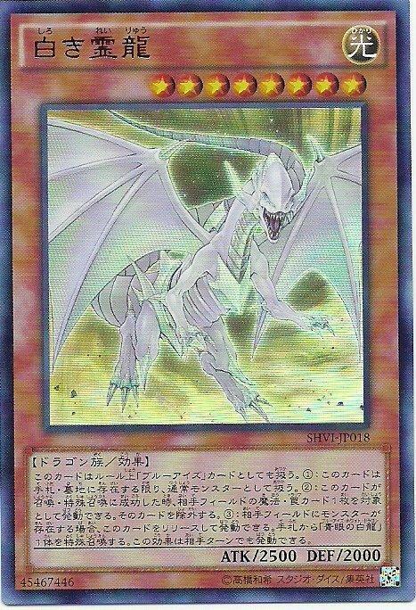 萬隆達*遊戲王 SHVI-JP018 白色靈龍 (金亮) 損卡 壓折刮污漬 | 露天市集 | 全台最大的網路購物市集