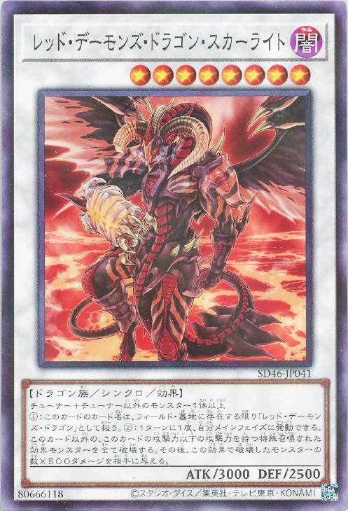 【Shine】遊戲王 韓紙 SD46-JP041 紅惡魔龍右痕 (普鑽) | 露天市集 | 全台最大的網路購物市集