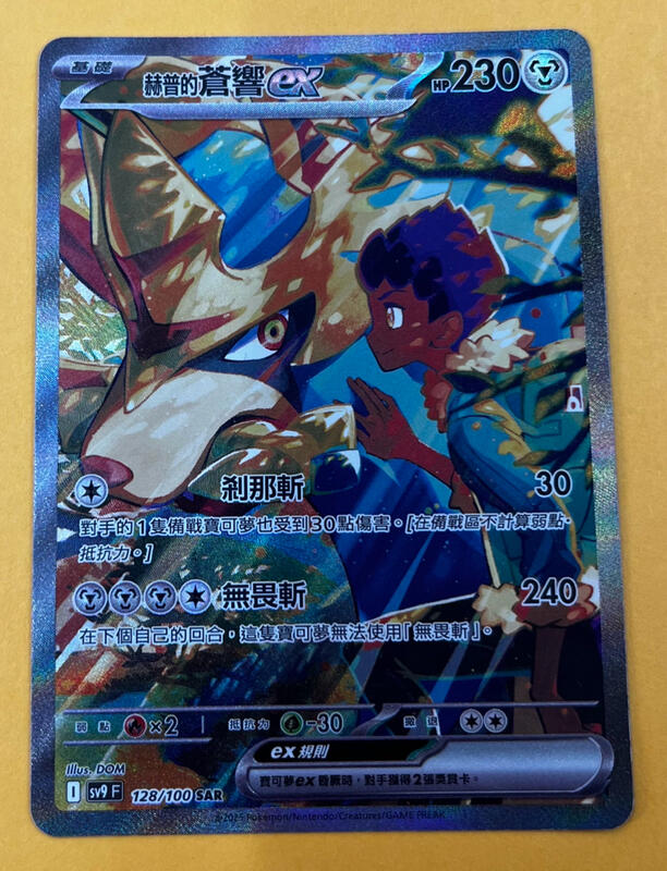 凱蒂卡舖 寶可夢 對戰搭檔 sv9 f 128 100 赫普的蒼響 ex SAR SAR | 露天市集 | 全台最大的網路購物市集