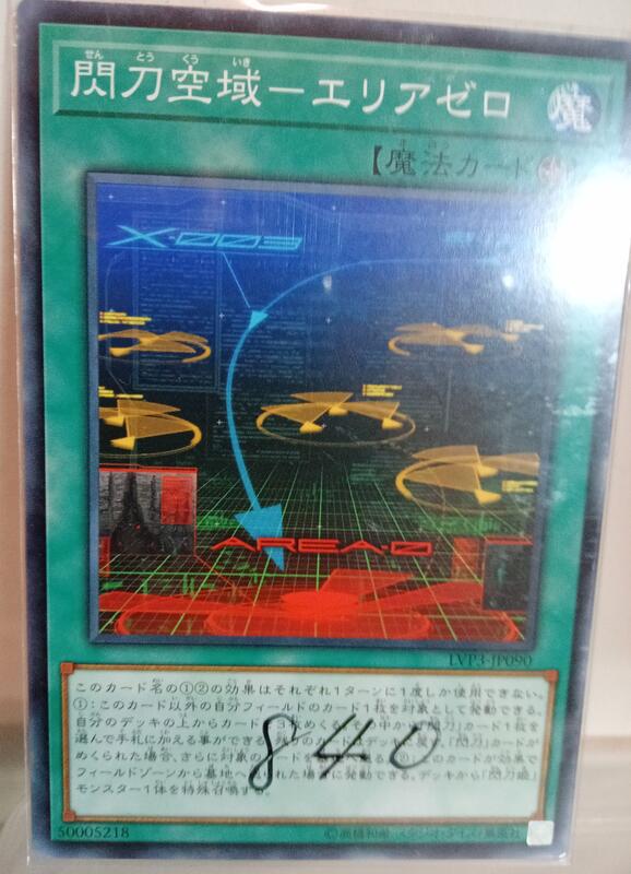 遊戲王 LVP3-JP090 閃刀空域-零之領域 普卡 840 | 露天市集 | 全台最大的網路購物市集