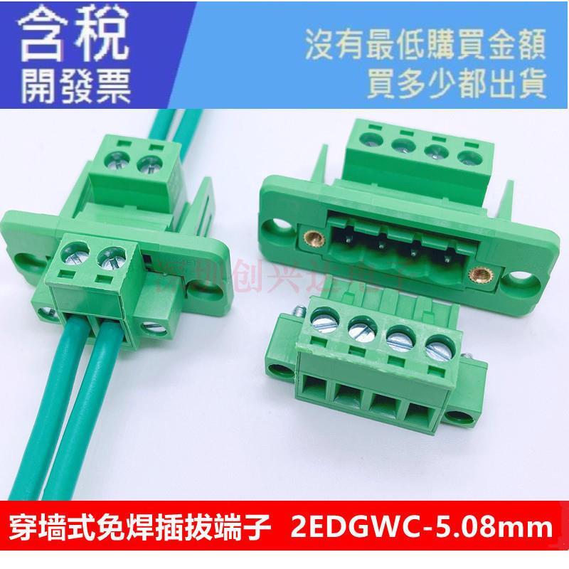 穿牆式2EDGWC-5.08mm免焊對接帶法蘭插拔式接線端子固定面板2-16P | 露天市集 | 全台最大的網路購物市集
