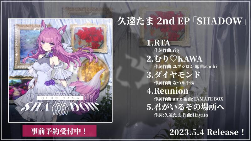 代訂 預購 VTuber 久遠TAMA｜久遠たま 2nd EP『SHADOW』。[CD] | 露天市集 | 全台最大的網路購物市集