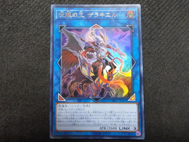 (新世界) DBIC-JP031 咒眼之王 澤拉凱爾 金亮 99-95分 | 露天市集 | 全台最大的網路購物市集