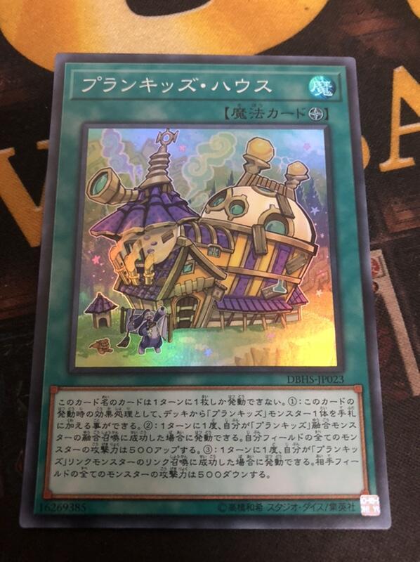 有點名 遊戲王 日紙 DBHS-JP023 調皮小子大屋 亮面 | 露天市集 | 全台最大的網路購物市集