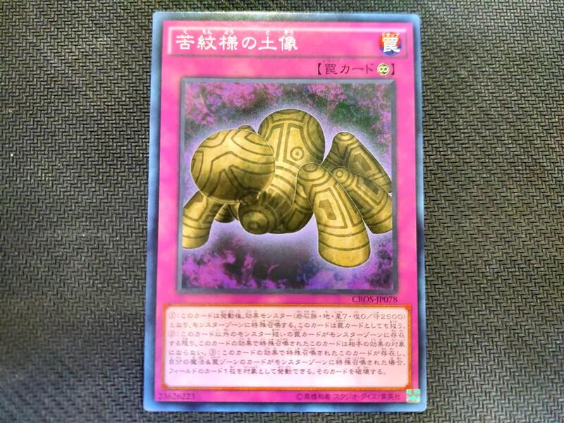 (新世界) CROS-JP078 苦紋樣的土像 普卡 98-90分 | 露天市集 | 全台最大的網路購物市集