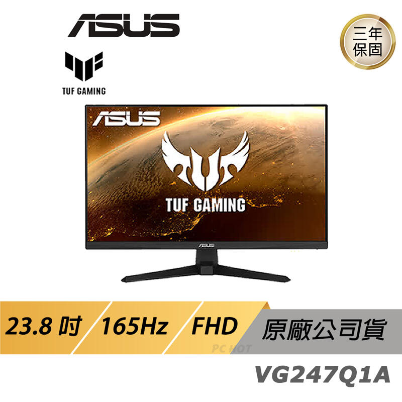 ASUS TUF GAMING VG247Q1A LCD 電競螢幕 遊戲螢幕 電腦螢幕 華碩螢幕 23.8吋 165HZ | 露天市集 | 全 ...