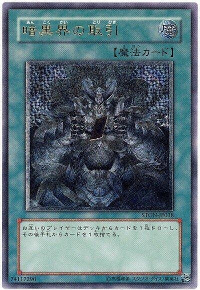 遊戲王 STON-JP038 暗黑界的取引 (浮雕) | 露天市集 | 全台最大的網路購物市集