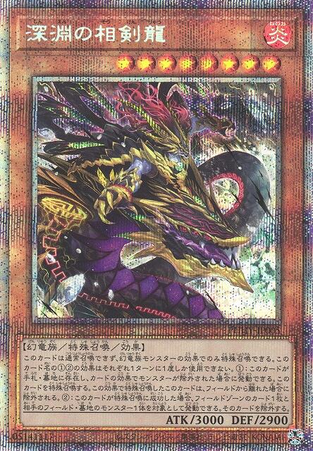 萬隆達* 遊戲王 韓紙 1111 PHHY-JP005 深淵的相劍龍 (白鑽/銀鑽/稜鑽) 初期傷*微白邊 | 露天市集 | 全台最大的網路購物市集
