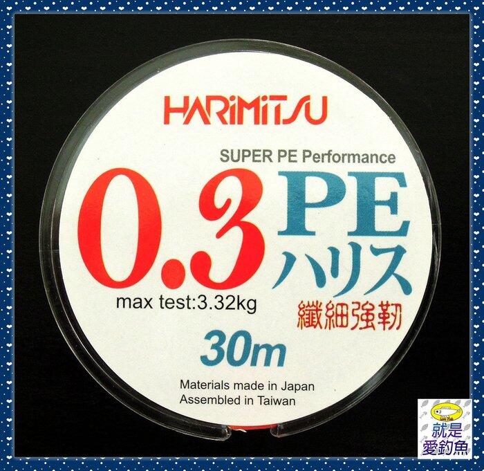 【就是愛釣魚】HARIMITSU 蝦釣專用糸 PE線(白色) 30M 0.15號/0.2號/0.3號/0.4號 子線 | 露天市集 | 全台最大的網路購物市集