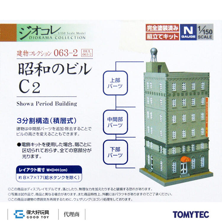 TOMYTEC 290766 建物 063-2 昭和時代建築 C2 | 露天市集 | 全台最大的網路購物市集