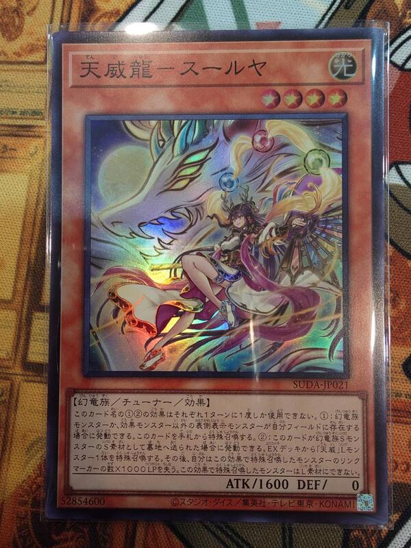 【這裡有桌遊】遊戲王 1207 SUDA-JP021 天威龍 太陽之神(亮面) | 露天市集 | 全台最大的網路購物市集