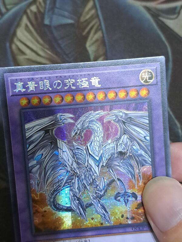 {DARK拍賣}遊戲王-半鑽 QCCP-JP007 真青眼究極龍 | 露天市集 | 全台最大的網路購物市集