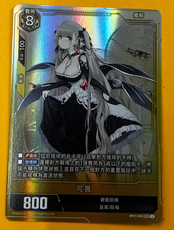 凱蒂卡舖 碧藍戰卡 可畏 BP01-042 SSR | 露天市集 | 全台最大的網路購物市集